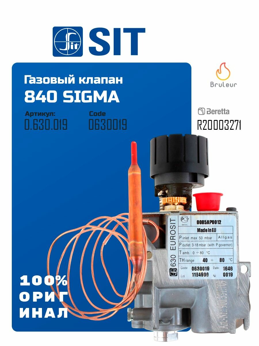 Газовый клапан Sit 630 EUROSIT 0630019 (Beretta R20003271)