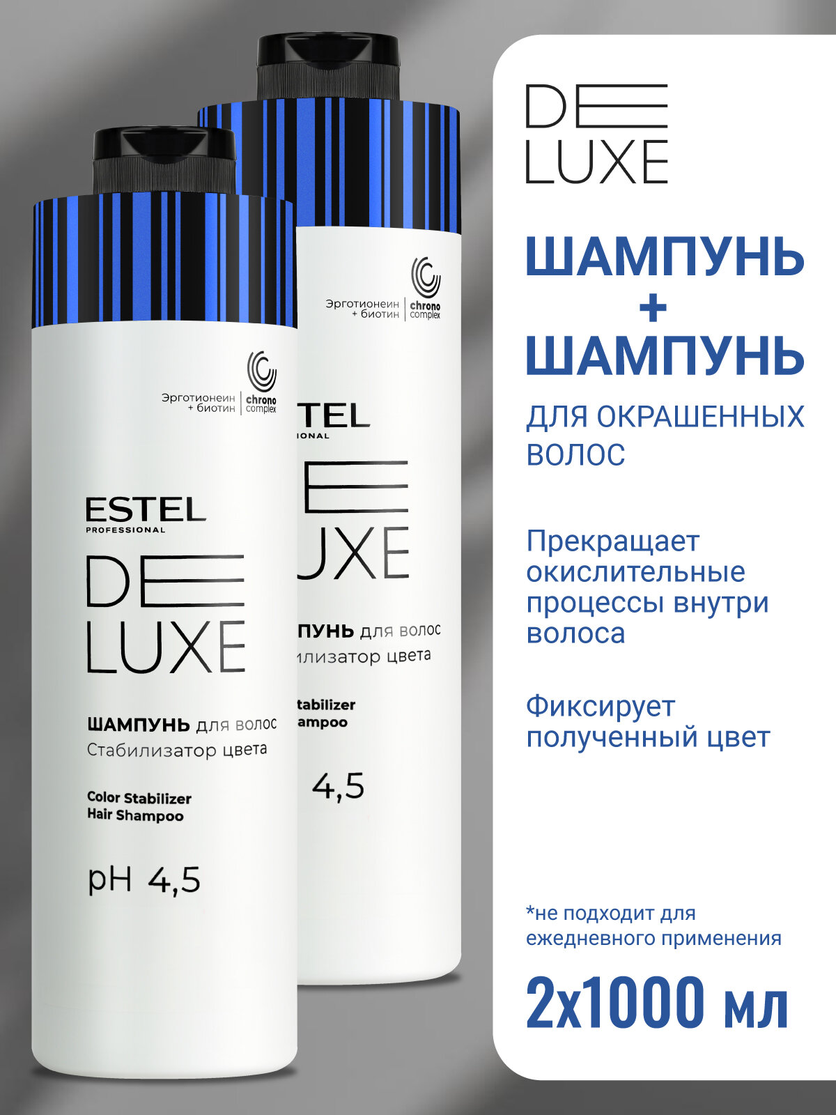 Шампунь для окрашенных волос ESTEL PROFESSIONAL De Luxe стабилизатор цвета 1000 мл - 2 шт