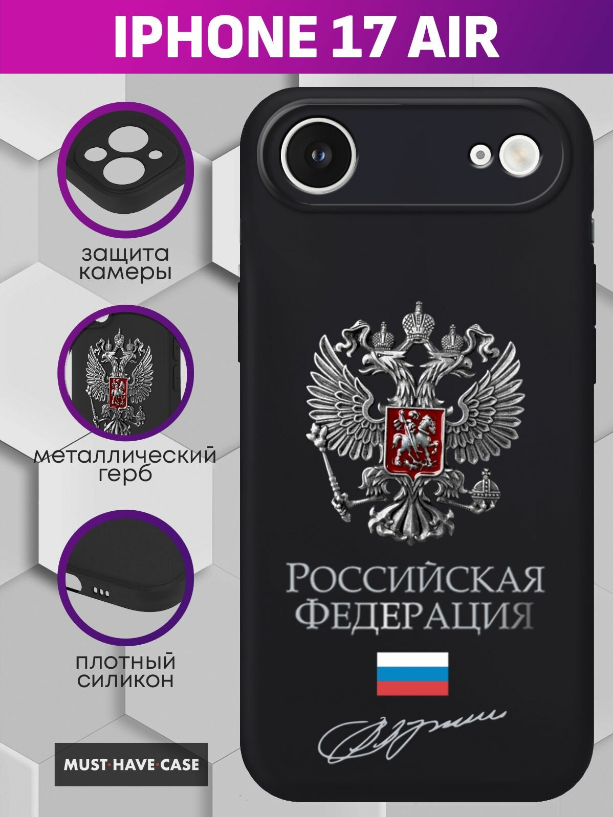 Черный силиконовый чехол на Apple iPhone 17 Air / Айфон 17 Эир - "Герб РФ металлический серебристый"