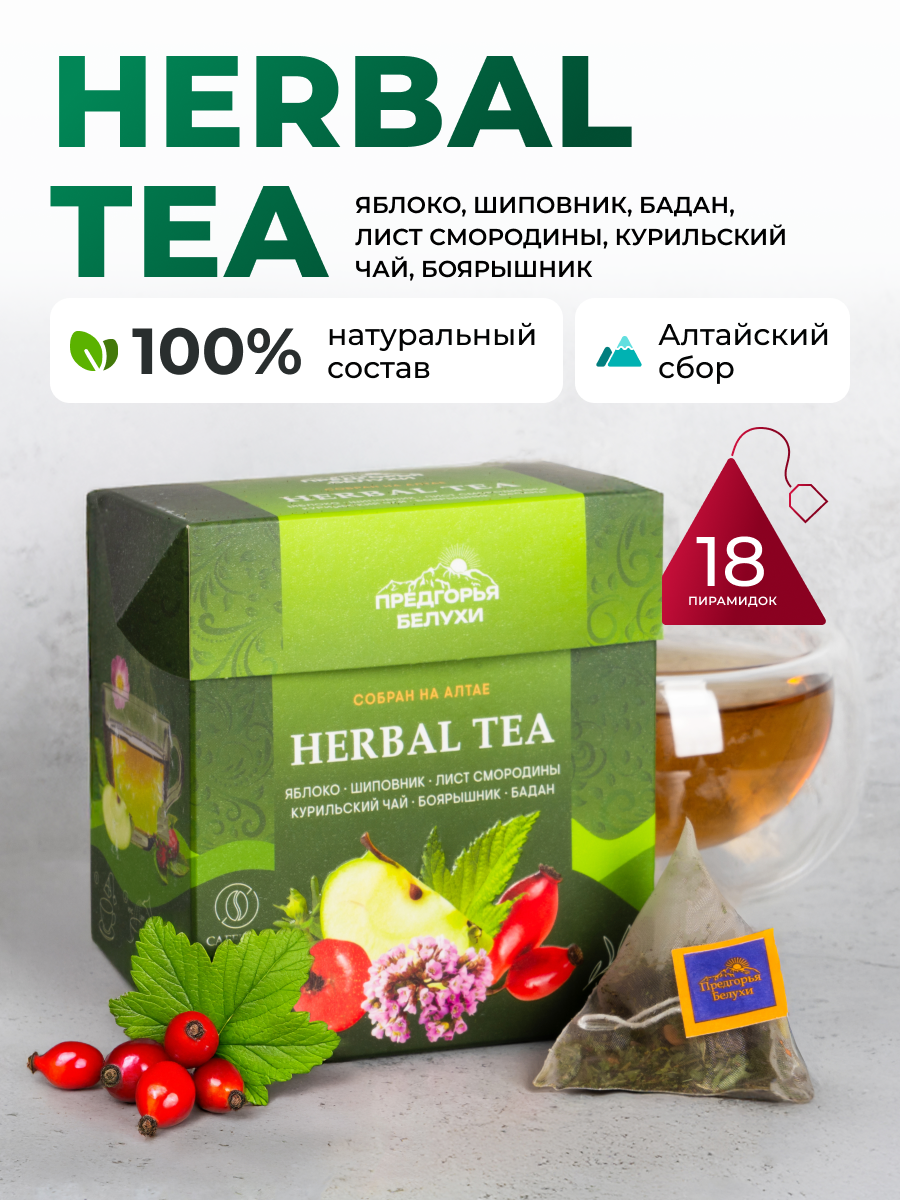 Травяной чай в пакетиках с яблоком, шиповником, баданом, листом смородины, курильским чаем, боярышником, 27 г