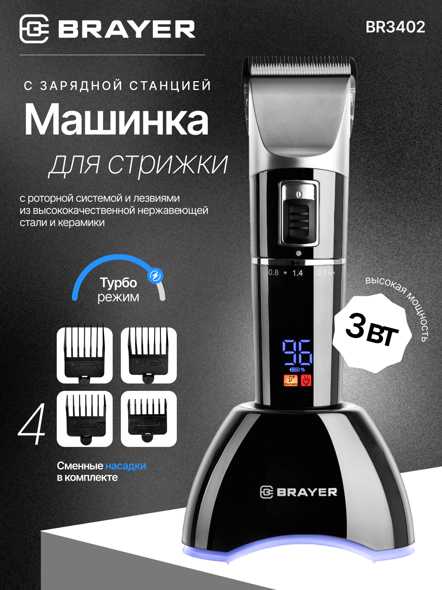 Машинка для стрижки бороды BRAYER BR3402, LED-дисплей, 4 насадки, черный