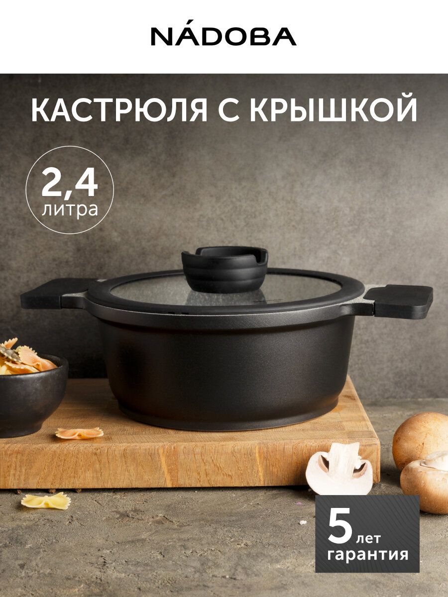 Кастрюля с крышкой, с антипригарным покрытием, 2,4 литра, GRANIA