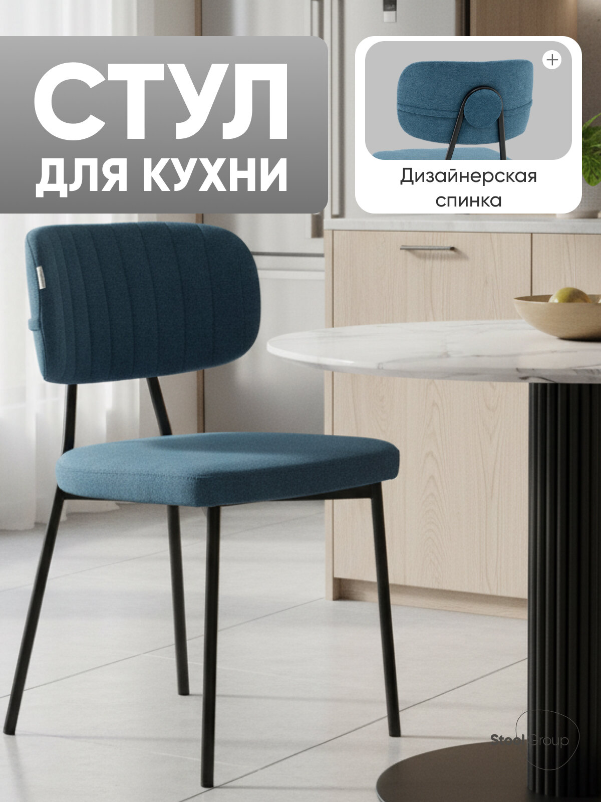 Стул для кухни обеденный Ханна new, обивка велюр, цвет синий