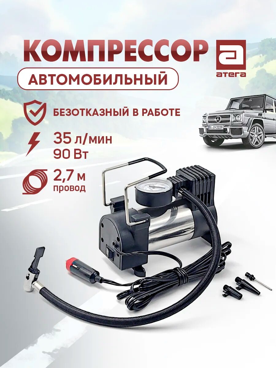 Насос компрессор автомобильный мощность 90 ватт