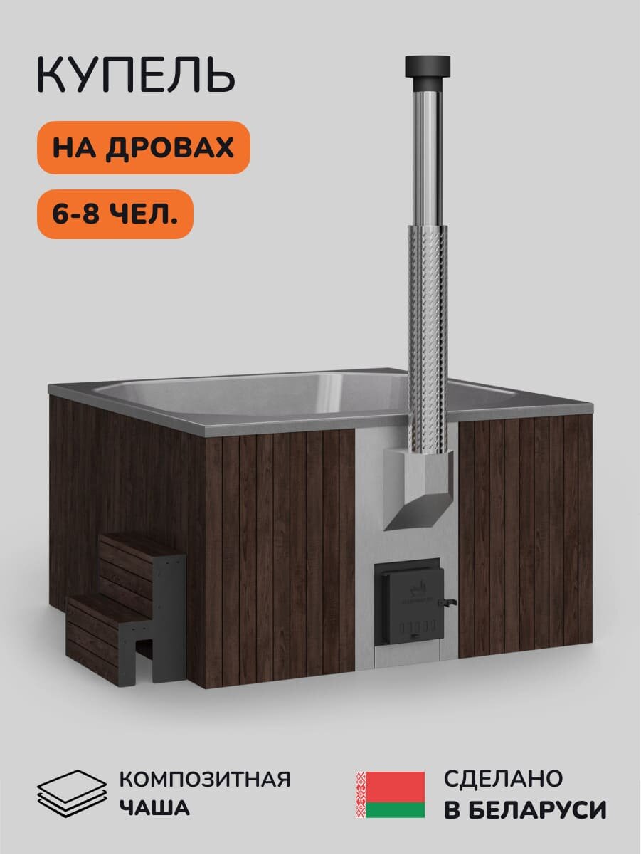 Купель с подогревом на дровах SCANDINAF Thermal 200BG, 6-8 чел.