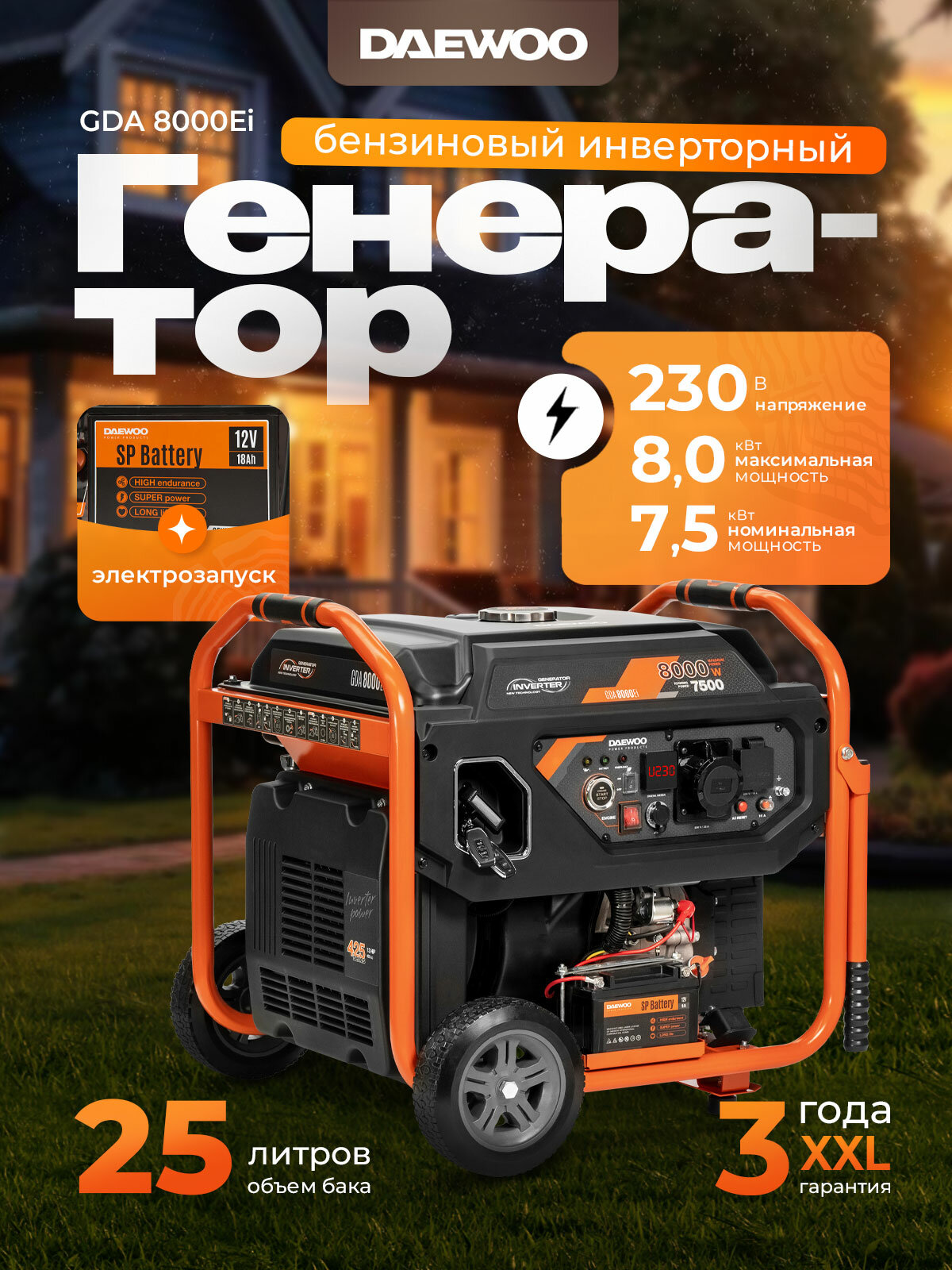 Инверторный генератор DAEWOO GDA 8000Ei