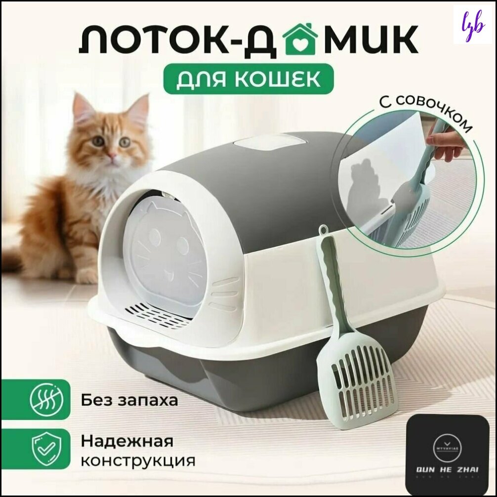 Домик-туалет для кошек ZZQ, закрытый тип, с фильтром, съемный совок, пластик, Китай