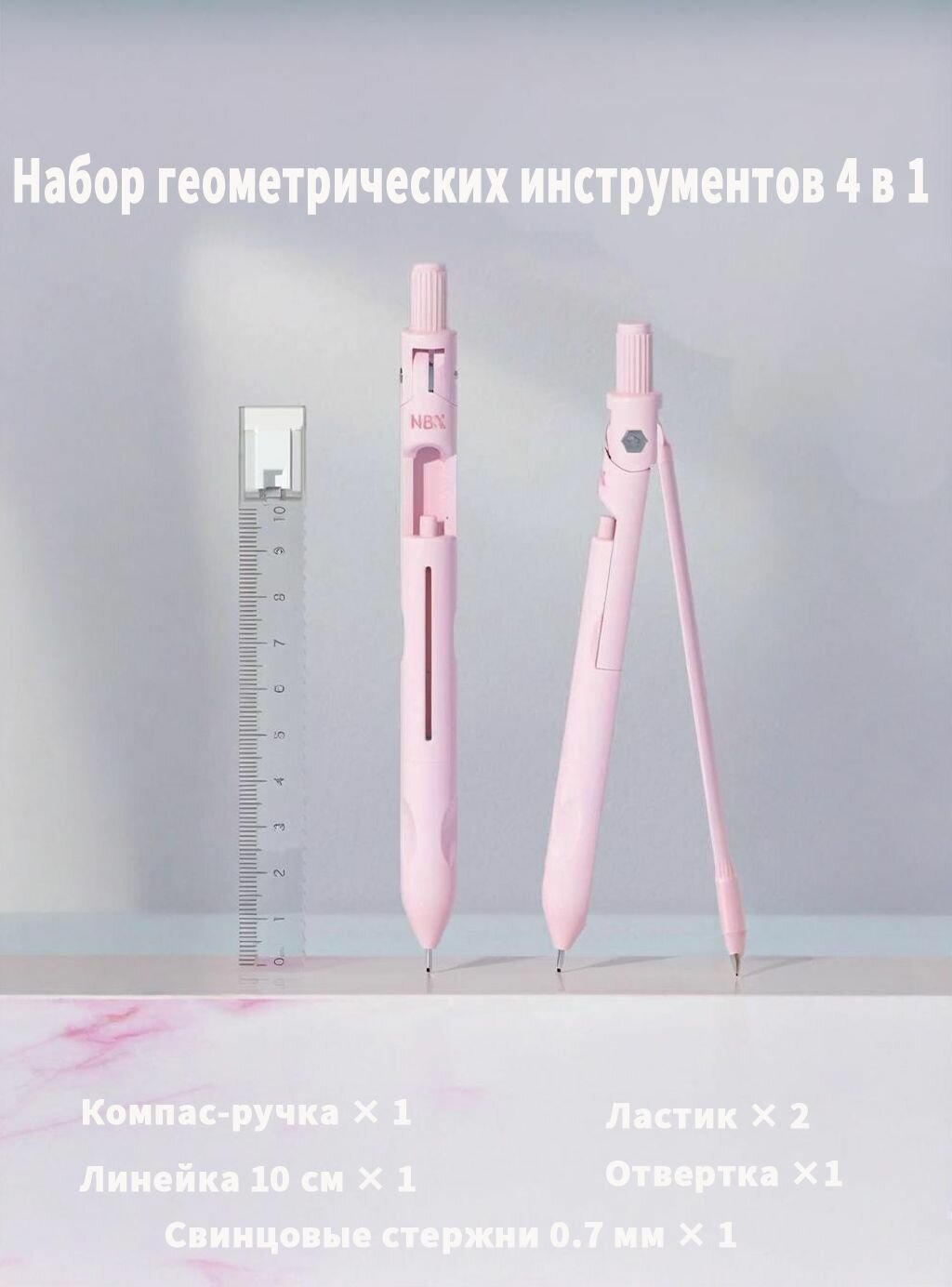 Набор геометрических инструментов 4 в 1; с автоматическим карандашом и компасом, для детей и учителей