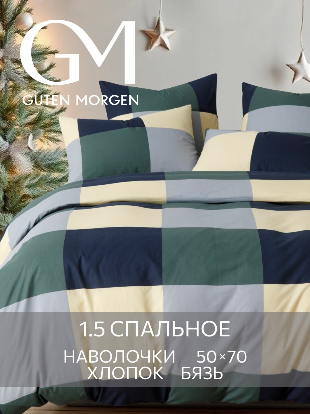 Постельное белье, Бязь, 1.5 спальное, 2 наволочки 50х70, GM, Green cage 100% хлопок IKEA,