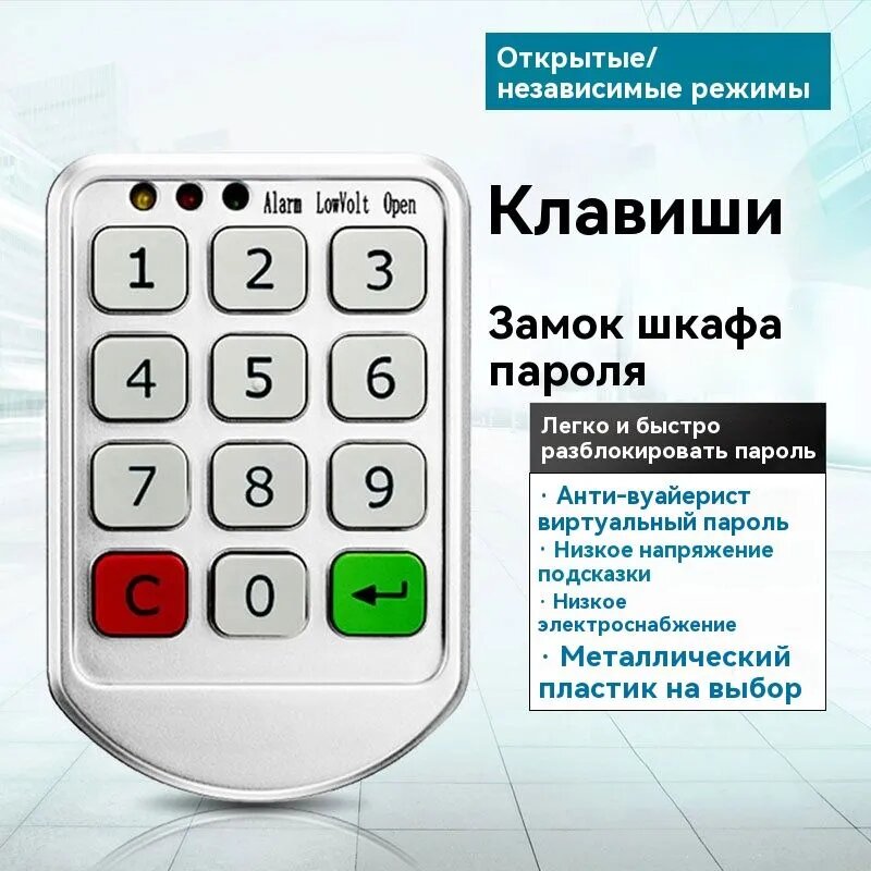 Электронный замок