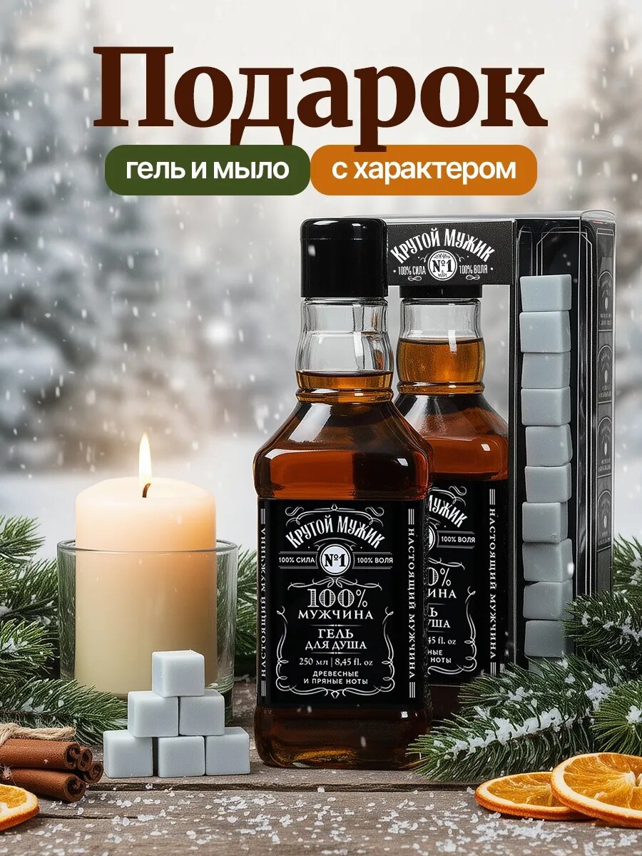 Подарочный набор мужской «Крутой мужик» гель для душа 250 мл, мыло - камни 9 шт, подарок на Новый Год