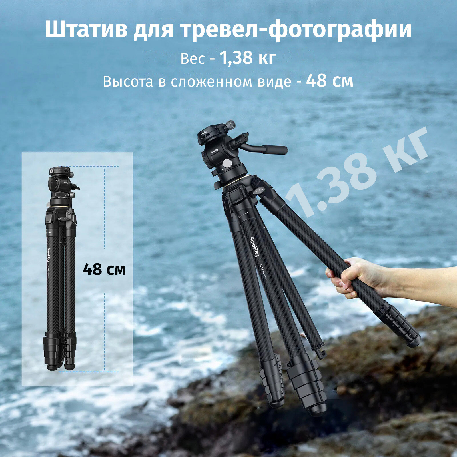 Штатив SmallRig 5028 Карбоновый 158 см Нагрузка 10 кг