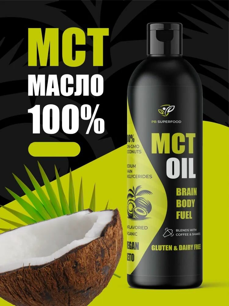 Масло кокосовое МСТ пищевое, натуральное, для кето диеты, холодного отжима, 1000 мл