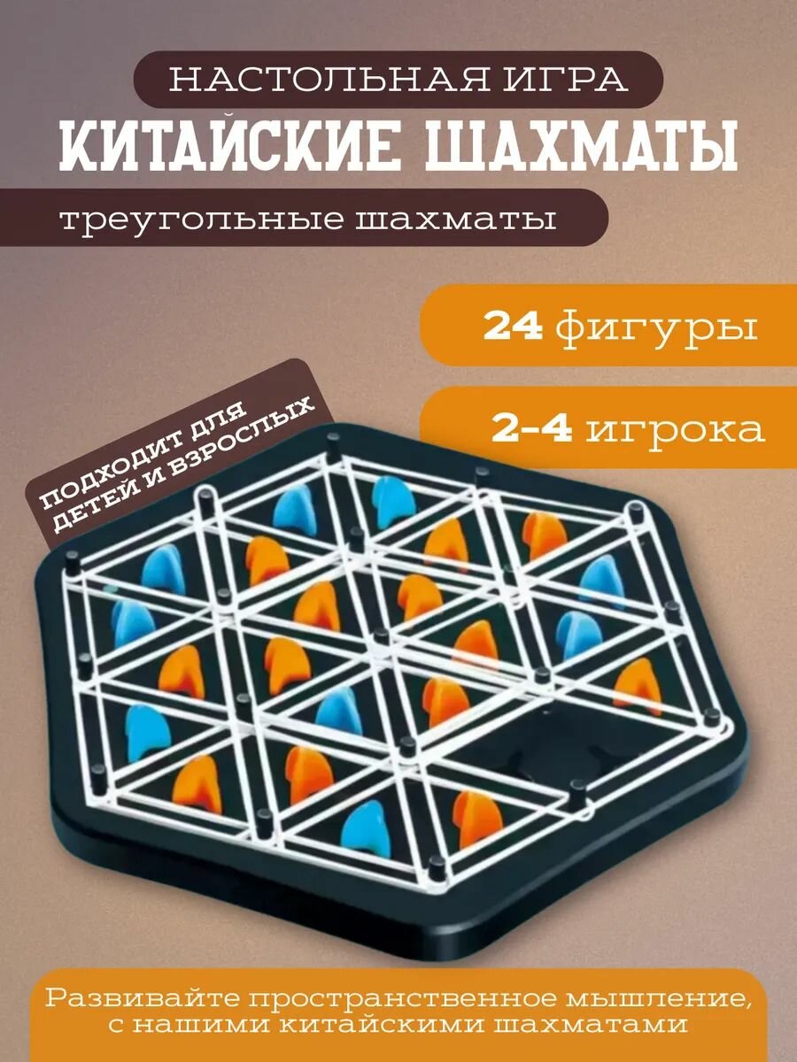 Настольная игра китайские шахматы