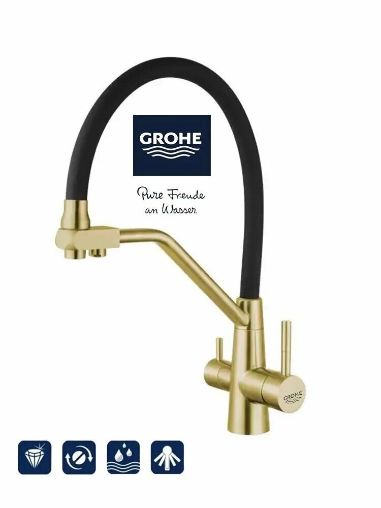 GROHE-Кухонный смеситель с фильтром питьевой воды гибким изливом 360 градусов три режима душа латунь