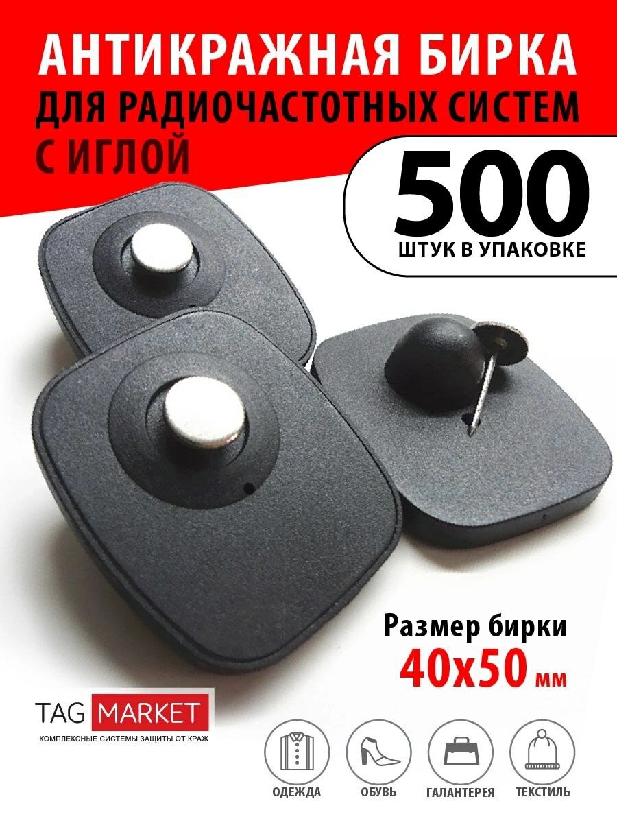Антикражная бирка радиочастотный датчик Mini Square (500шт.)
