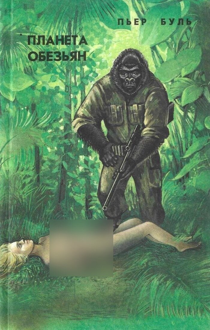 Планета обезьян