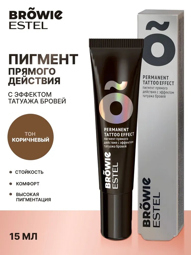 ESTEL Пигмент прямого действия BROWIE с эффектом татуажа бровей, тон коричневый, 15 мл