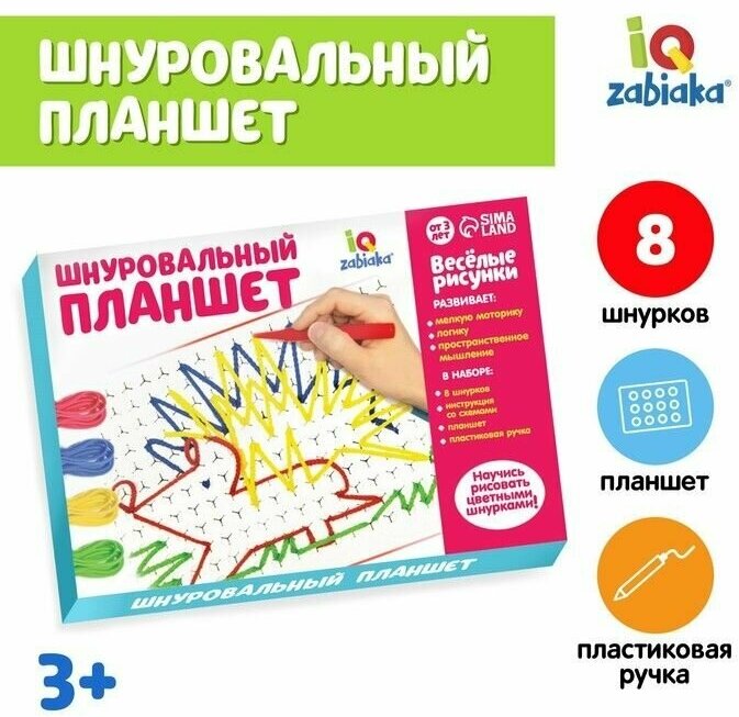 Шнуровальный планшет Весёлые рисунки , ручка для шнурка, основа, схемы, по методике Монтессори