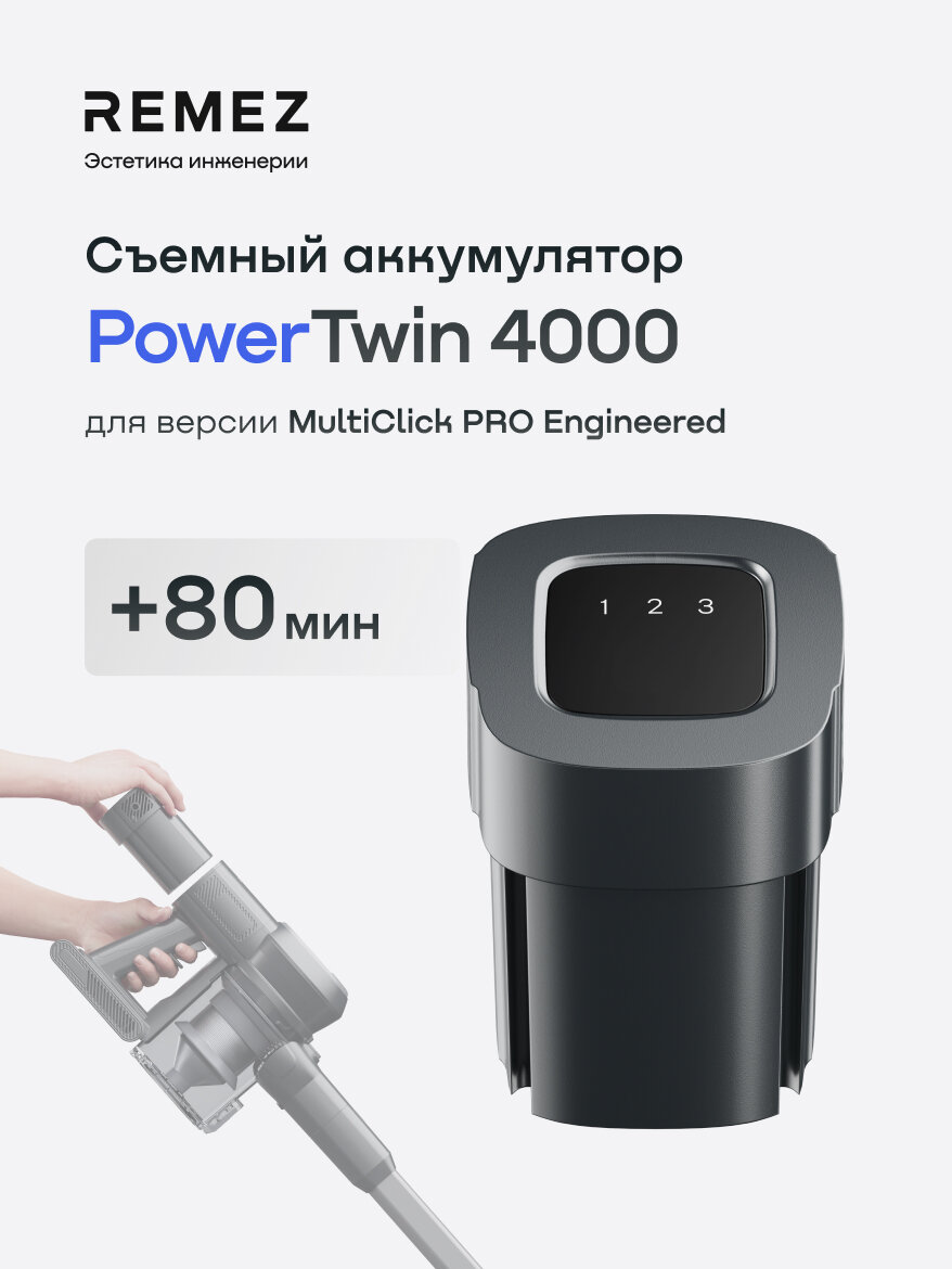 Аккумулятор MultiClick PRO Engineered 4000 мАч, для вертикальных пылесосов REMEZ серии Engineered RMVC-546/547/ RMVC-5462A/5472A/ RMVC-5464/5474/ RMVC-5465/5475