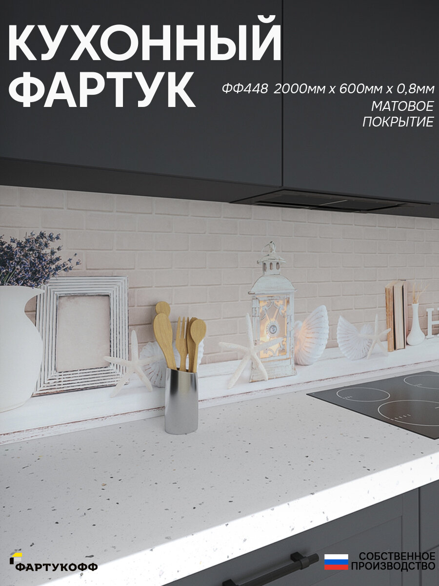 Фартук Кухонный на стену "Цветы ФФ 448" 2000*600*0,8 мм, матовый, фотопечать на ПВХ с жиростойким покрытием