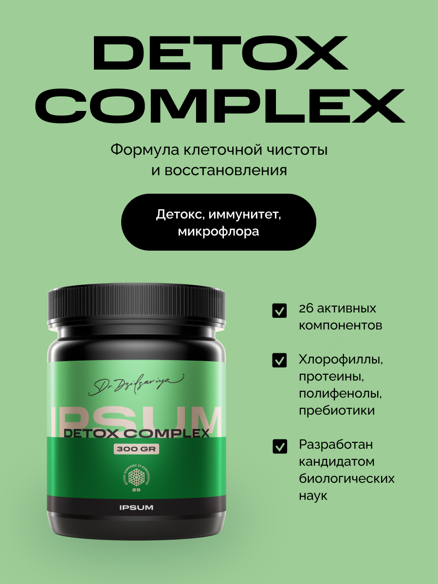Детокс комплекс IPSUM с хлорофиллам и, пребиотиками для очищения организма и укрепления иммунитета