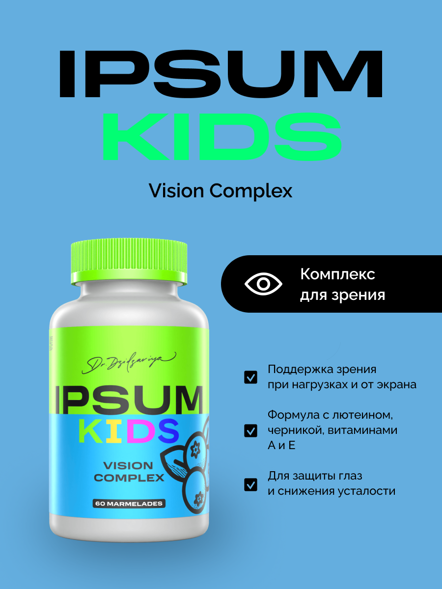 Витаминный комплекс IPSUM, для зрения, мармелад, для детей, 60 пастилок
