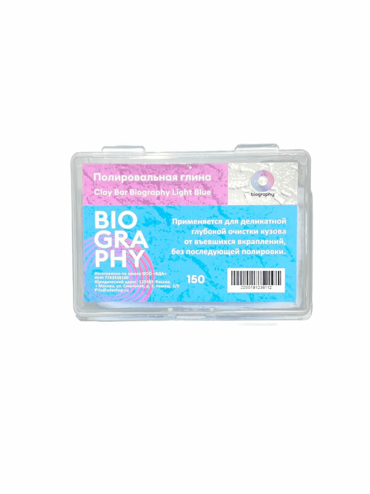 Полировальная глина Clay Bar Biography Blue 150гр