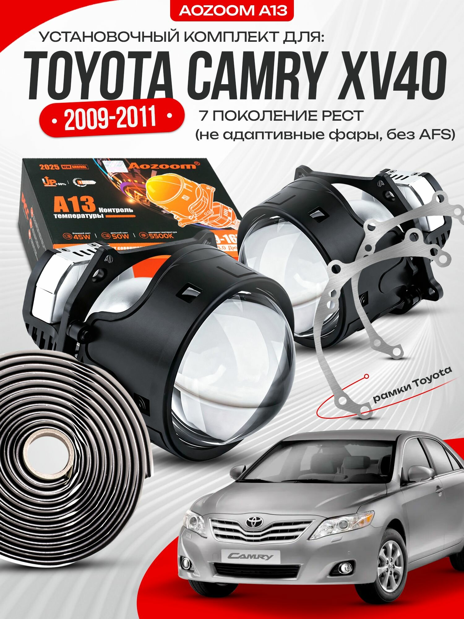 Светодиодные линзы Aozoom A13 BI-LED для Toyota Camry XV40 2009-2011 / Комплект линз в фары на Тойота Камри xv40