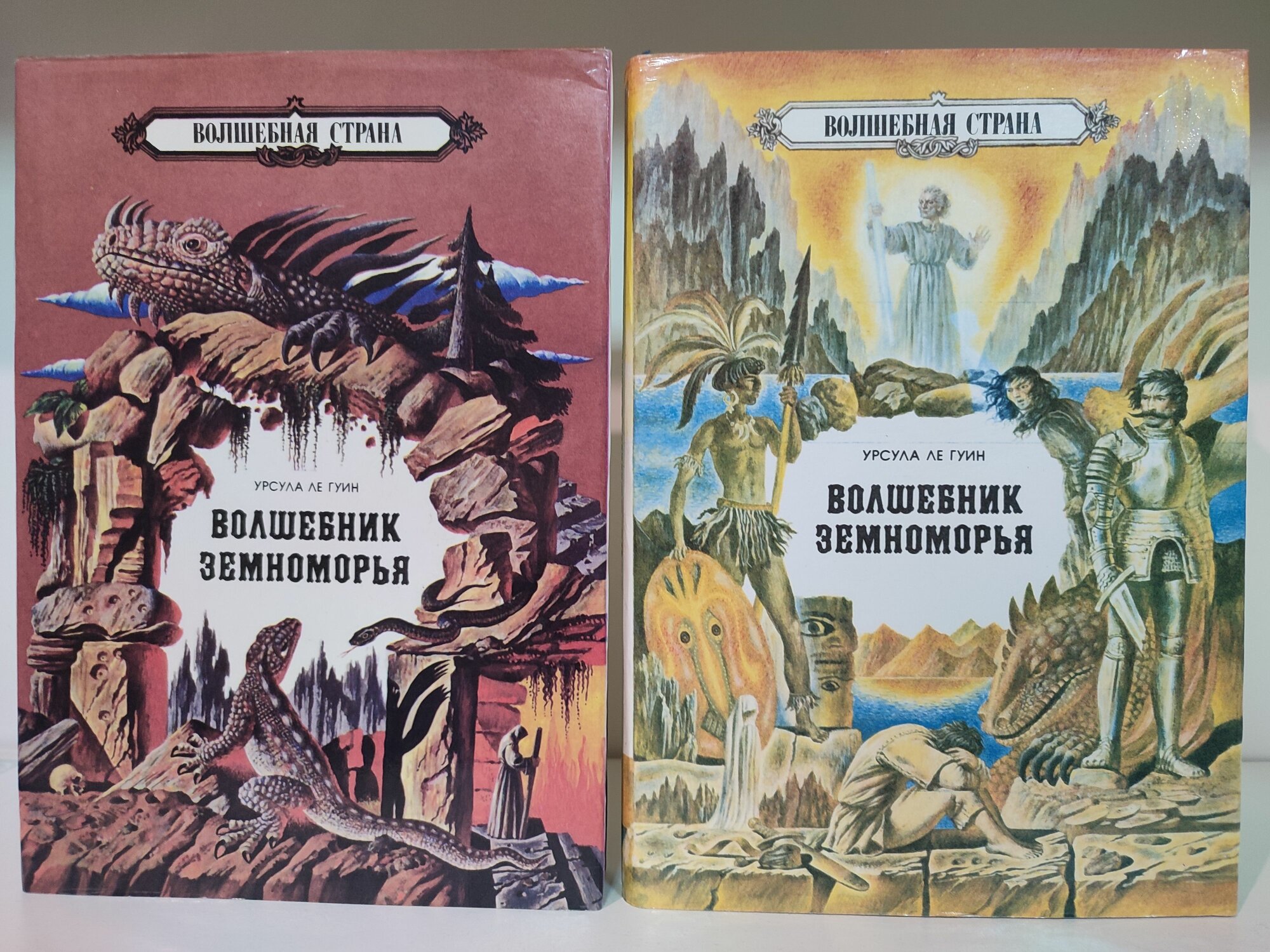 Волшебник Земноморья (комплект из 2 книг)