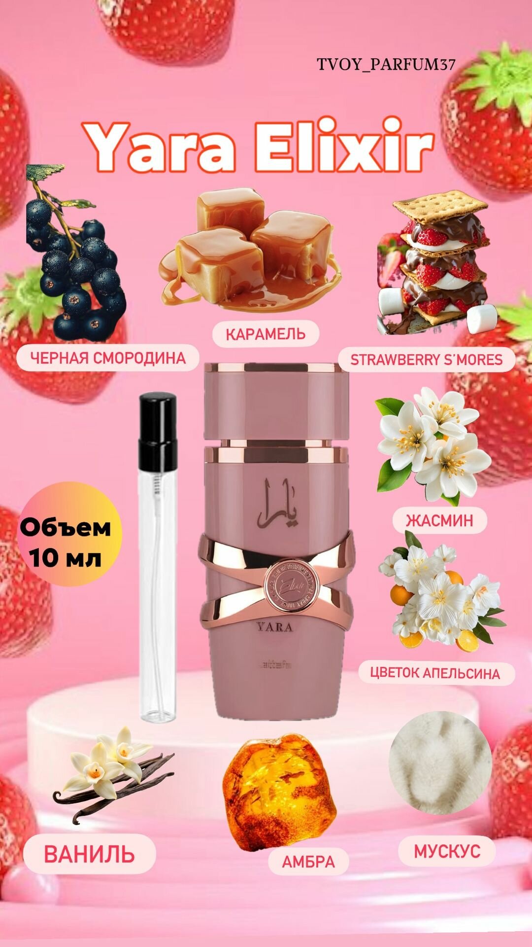 Парфюмерная вода "Yara Elixir", древесно-фруктовый аромат, 10 мл