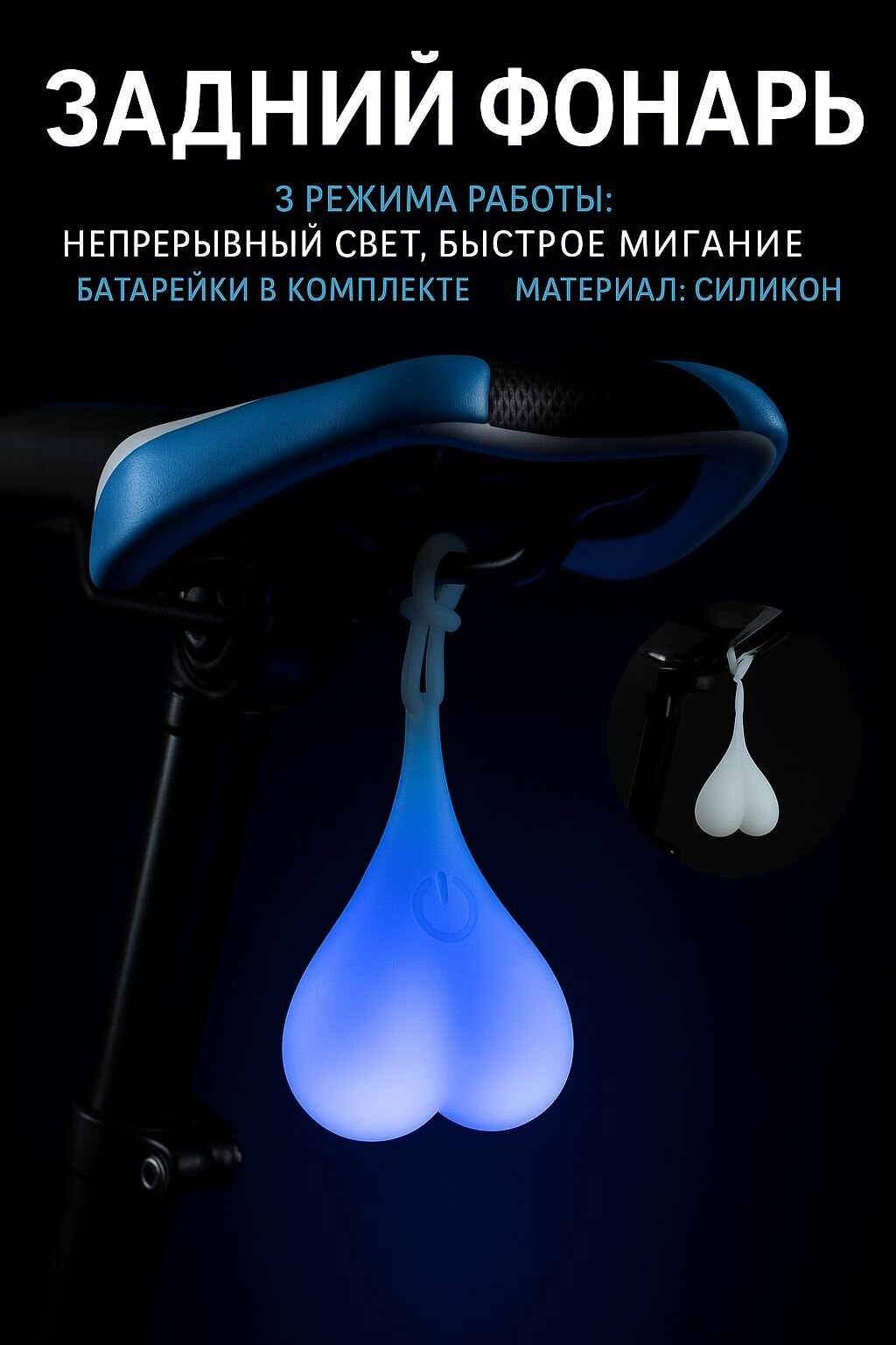 Задний велосипедный фонарь Светящиеся яйца Bike Balls, безопасное и яркое освещение для езды в темное время суток.