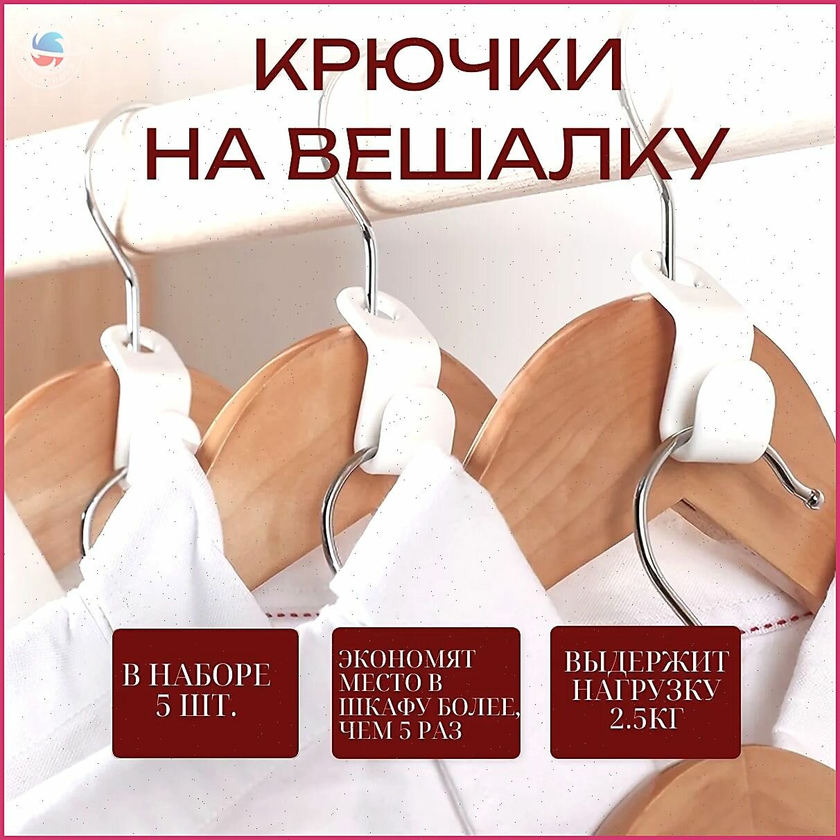Крючки на вешалку, набор вешалок для шкафа, хранение детских вещей, аксессуаров / сумок, порядок в шкафу