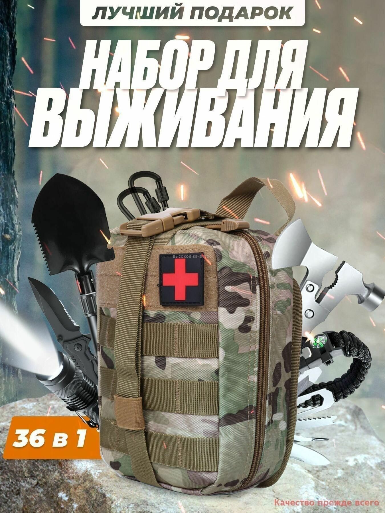 Тактический набор для выживания в подсумке