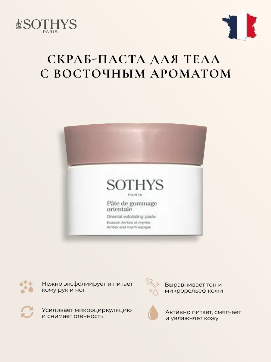 Скраб для тела Sothys с восточным ароматом 200 мл