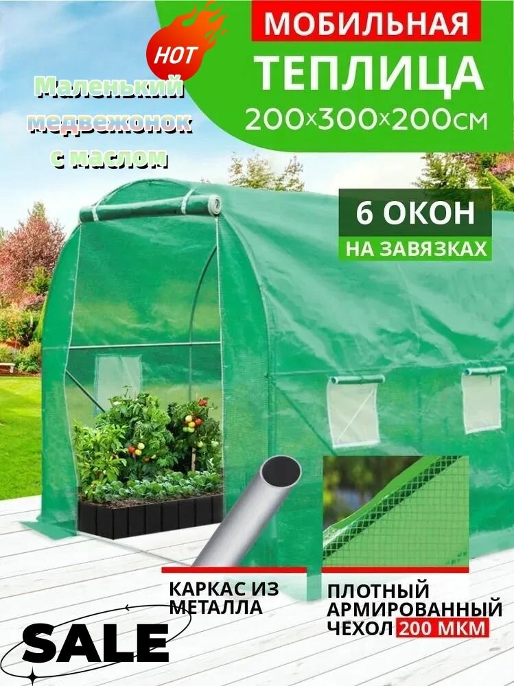 Теплица NwmsZxTf 3х2х2м, Полиэстер с ПВХ покрытием