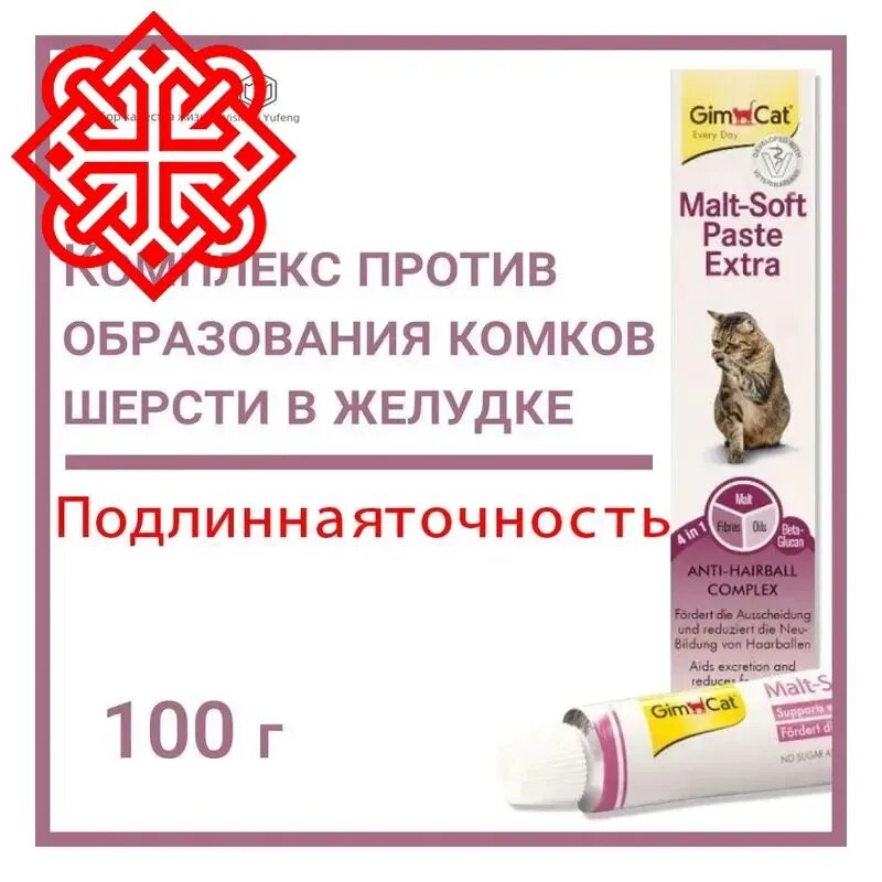 Мальт софт паста экстра для выведения шерсти у кошек "GimCat Malt Soft Paste Extra" 100g