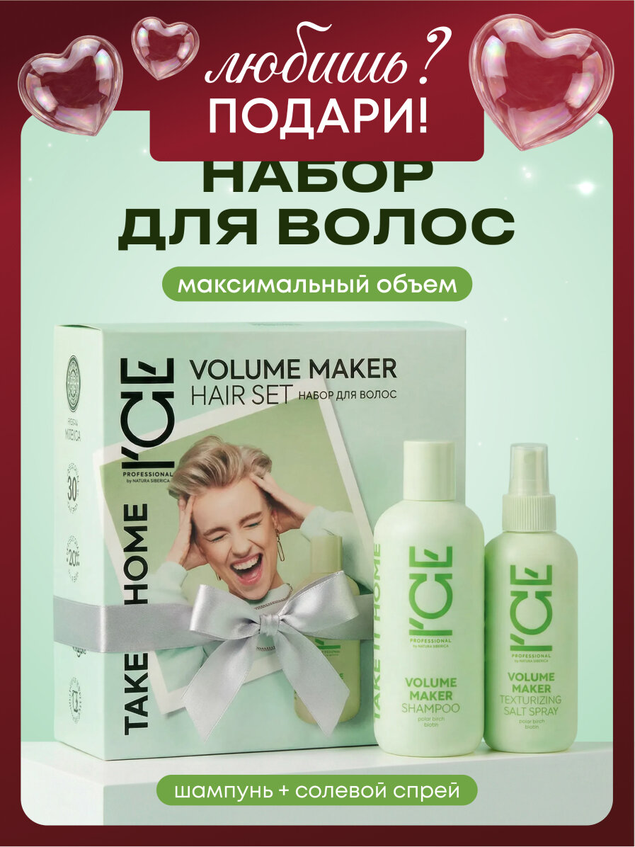 Набор для ухода за волосами ICE Professional by Natura Siberica "Volume Maker", шампунь 250мл, спрей 200мл