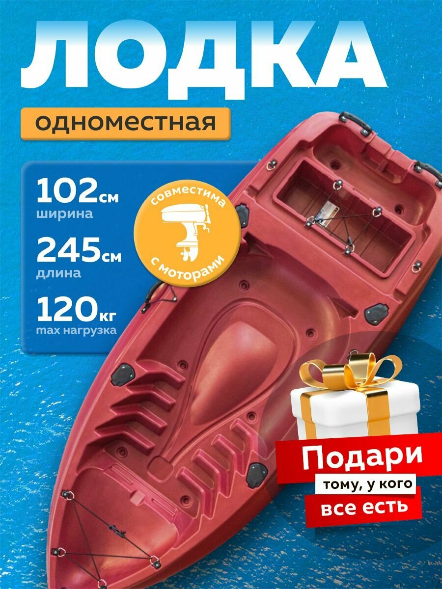 Лодка, байдарка, каяк пластиковый Охотник одноместный, LDPE пластик, 245 см, для рыбалки, охоты, отдыха на воде