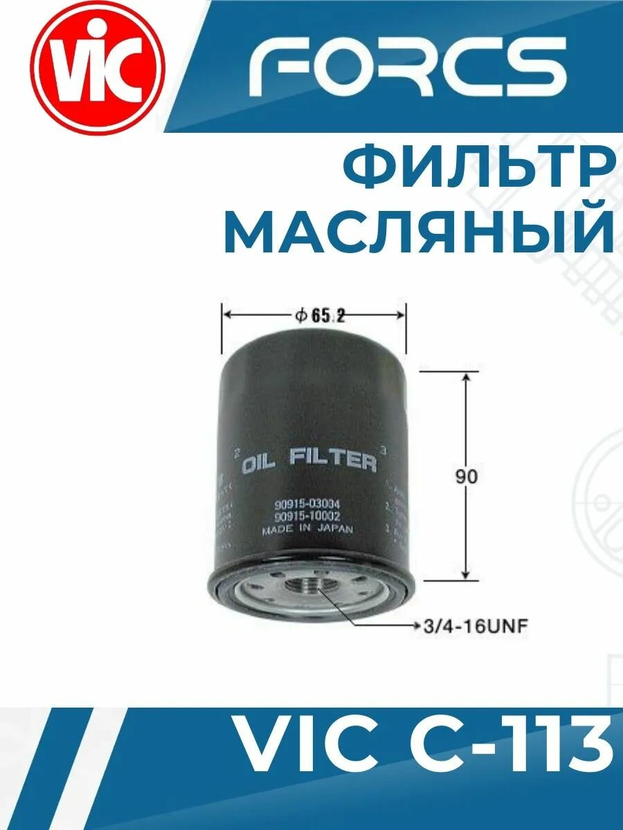 Фильтр масляный VIC C-113