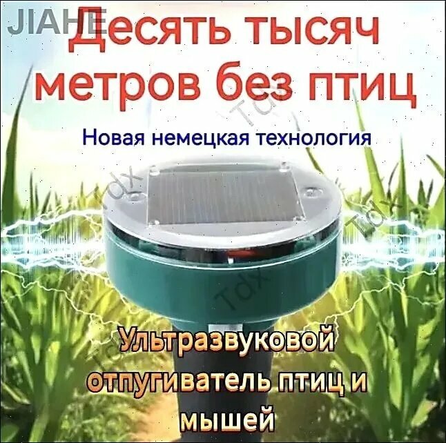 Ультразвуковой солнечный отпугиватель птиц и вредителей для крыс лис мух мышей ос пауков