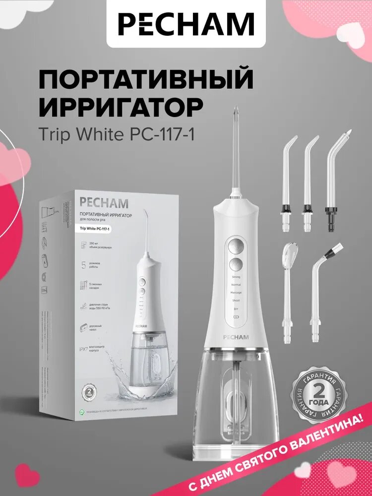 Ирригатор для полости рта портативный PECHAM Trip PC-117-1 белый, для отбеливания зубов дорожный и компактный