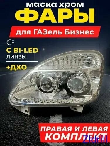 Фары автомобильные
