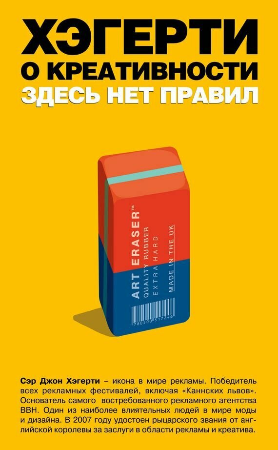 Хэгерти о креативности: здесь нет правил Reprinted books
