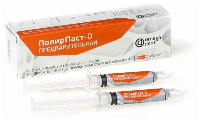 OMEGA DENT/ Полирпаст-D предварительная (2 шприца x 3 мл)