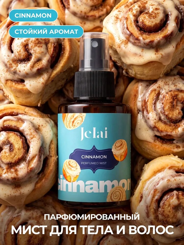 Парфюмированный мист для тела и волос Cinnamon