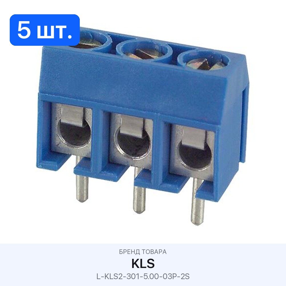 4 шт. Колодки клеммные на плату L-KLS2-301-5.00-03P-2S KLS