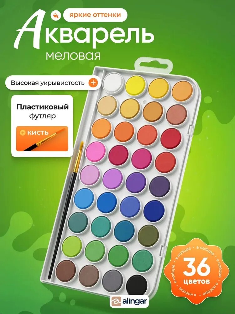 Акварель меловая 36 цветов, с кистью