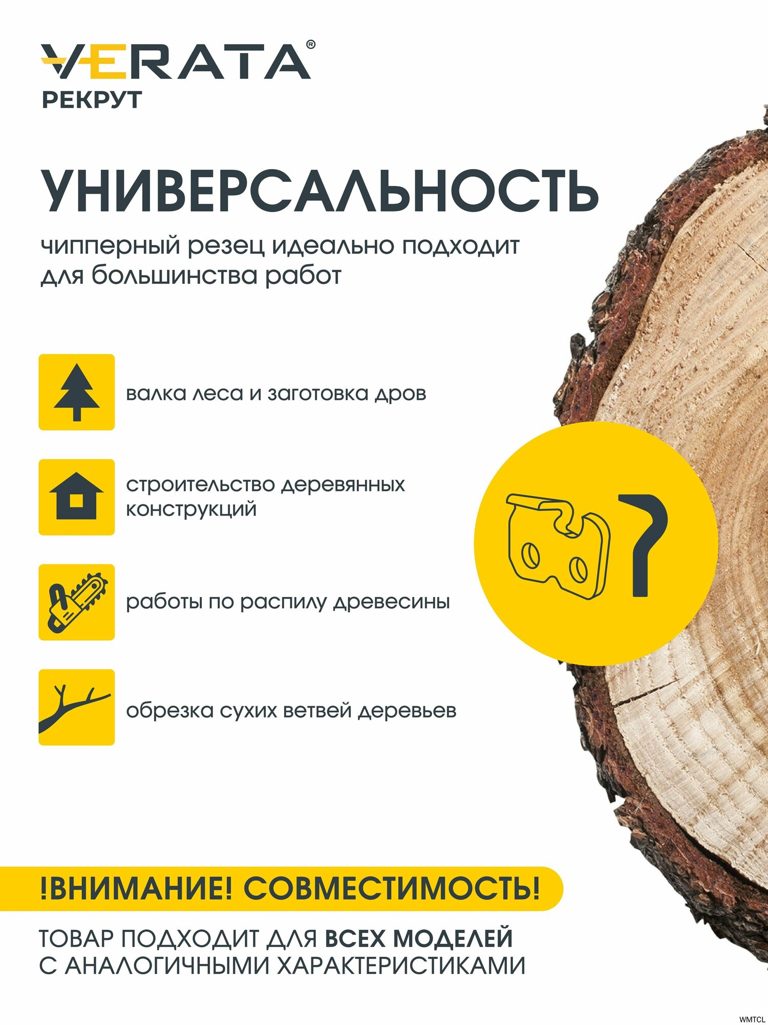 Цепь для пилы — фото 1