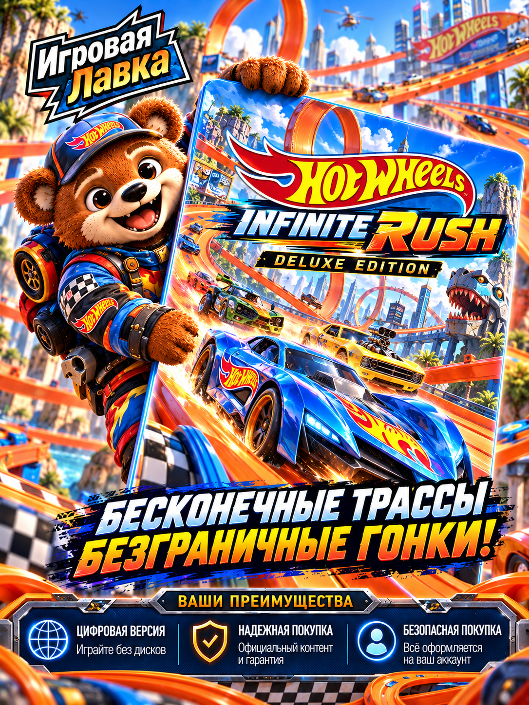 HOT WHEELS Infinite Rush Deluxe Edition для PlayStation | Индия | Цифровой код активации